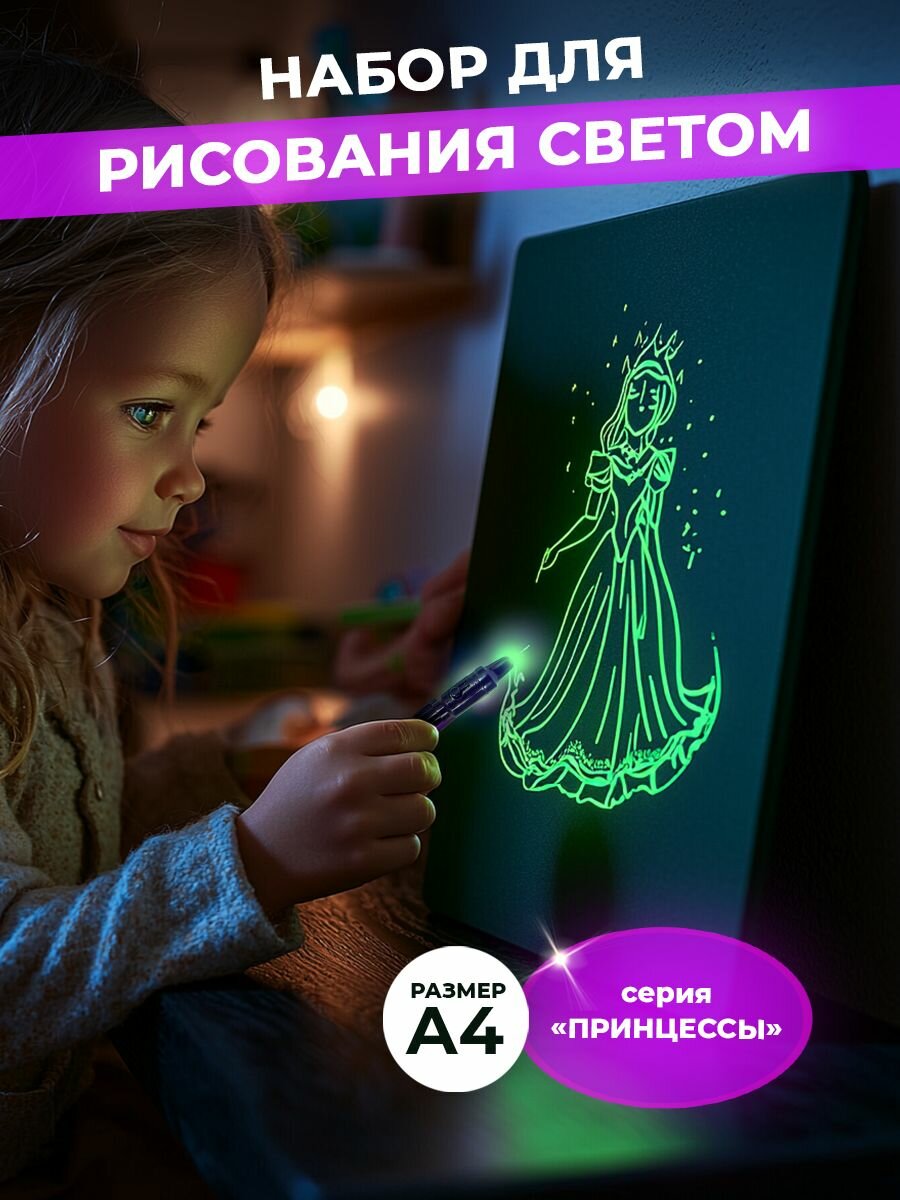 Подарочный набор для творчества рисования светом для девочек