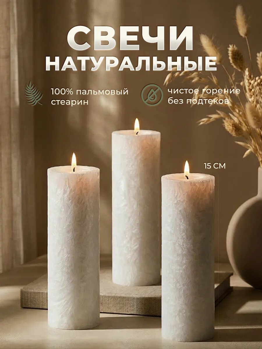 Свечи столбик тонкие белые "RosCandles", натуральные, стеариновые, без аромата, набор из 3 шт, 15х5 см