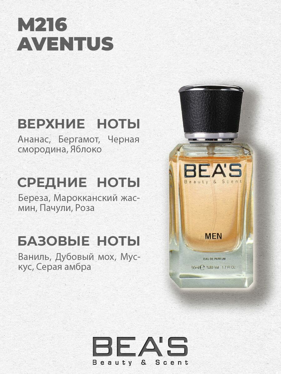 Аве нтус BEAS M216 edp 50 мл — фото 1