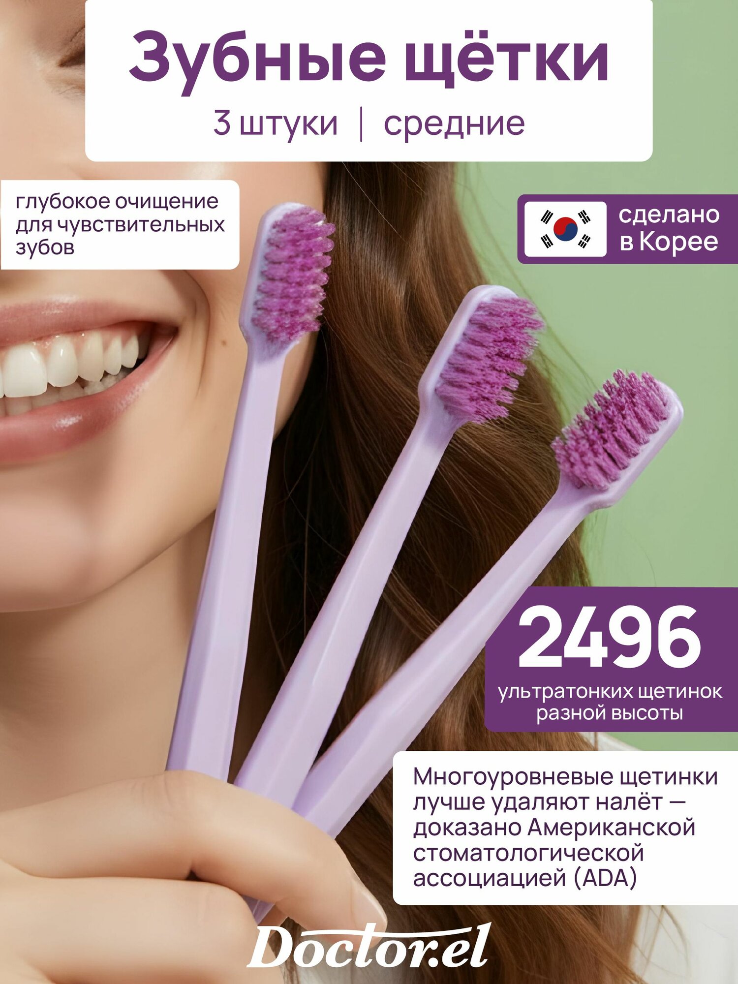 Зубная щетка средней жесткости Doctor.El D28 набор 3 шт