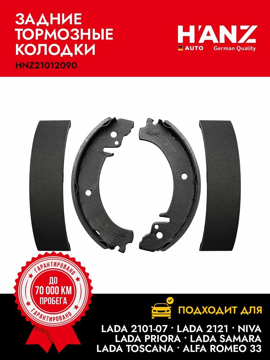 Колодки тормозные ВАЗ 2107 задние, барабанные, Приора, Нива Шевроле, ВАЗ 2114, 2109, 2108, 2106, 2115, 2121, 2101, 2104, 2103, 2113 Hanzauto