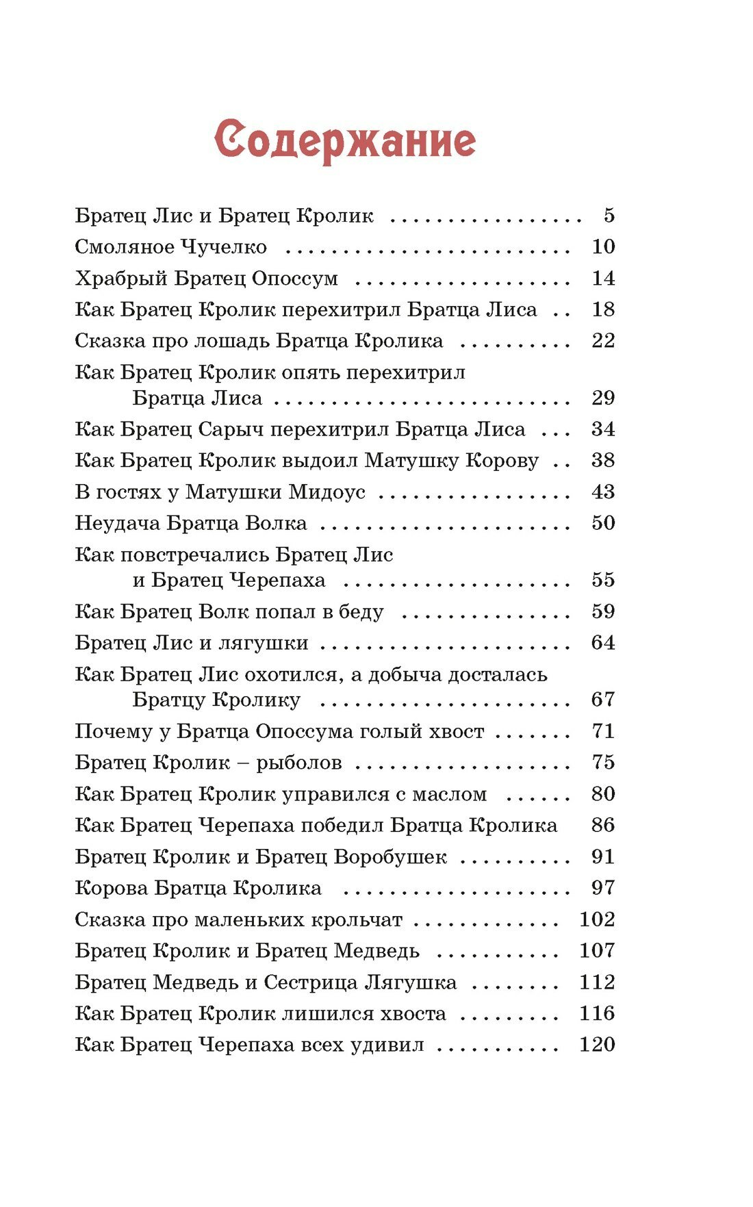 Сказки дядюшки Римуса