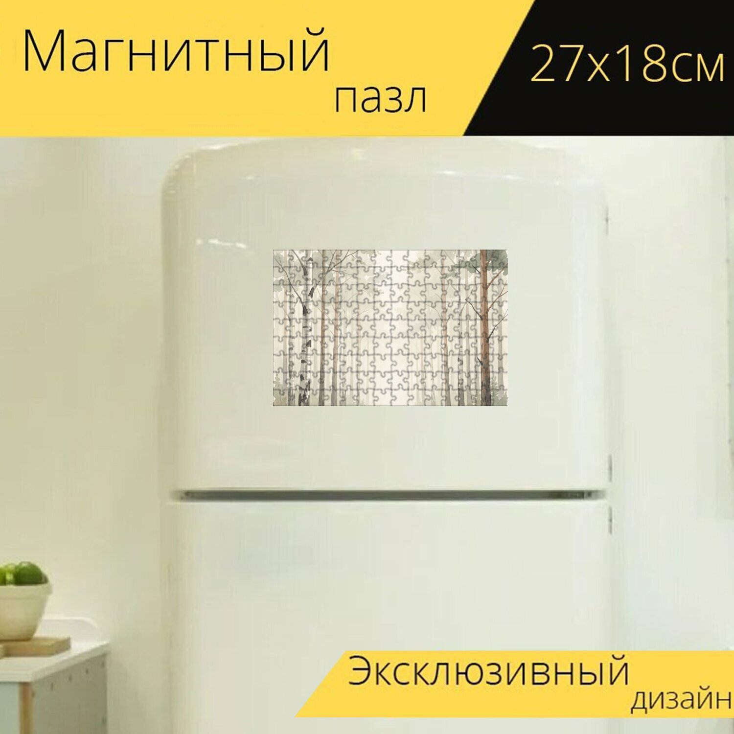 Магнитный пазл "Туманный сосновый лес. Светлая акварельная сцена с высокими стволами деревьев, мягкой дымкой и едва заметной тропой. Пастельные." на холодильник 27 x 18 см.