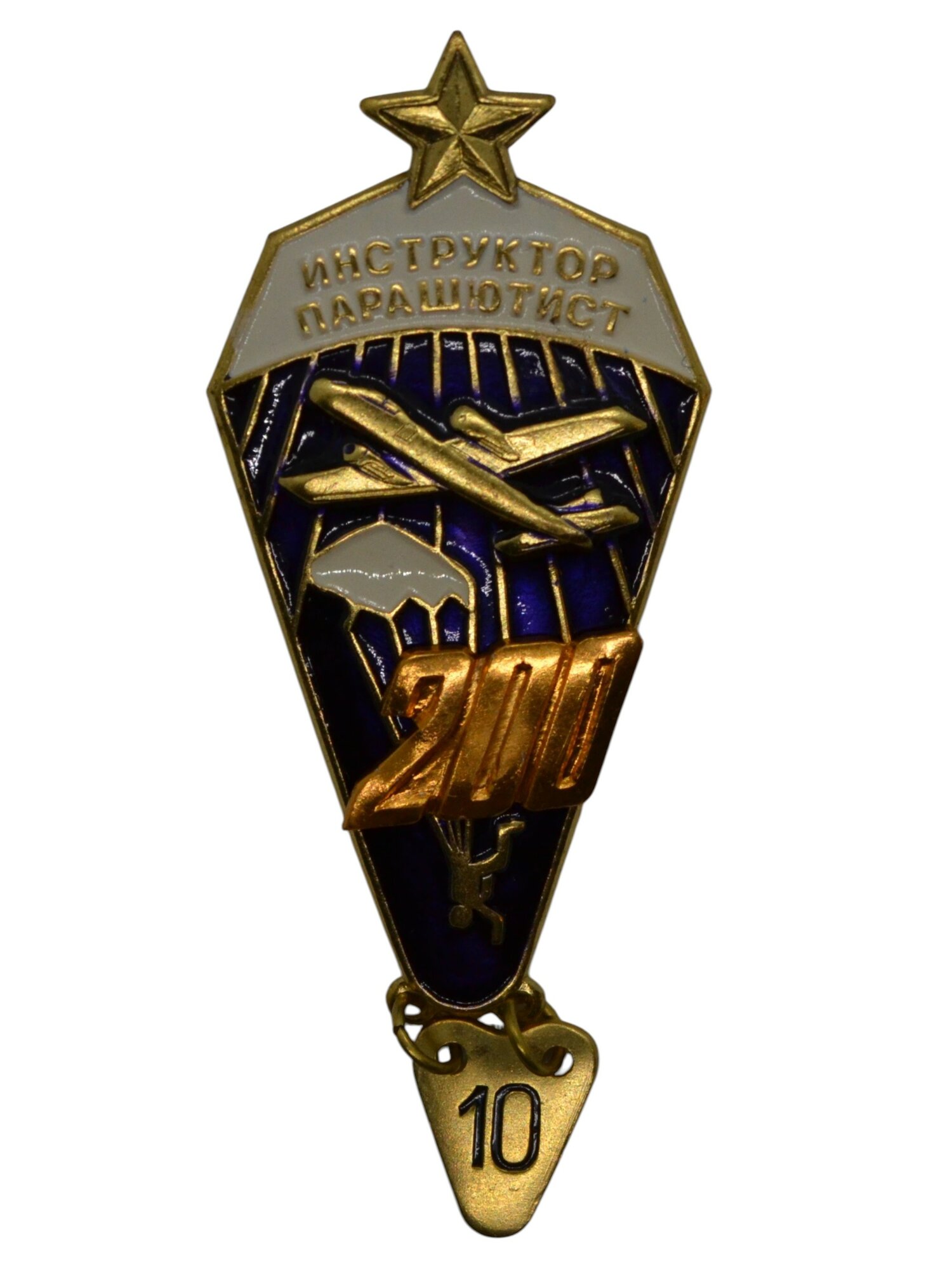 Знак "Парашютист-инструктор 200 прыжков. С жёлтой звездой