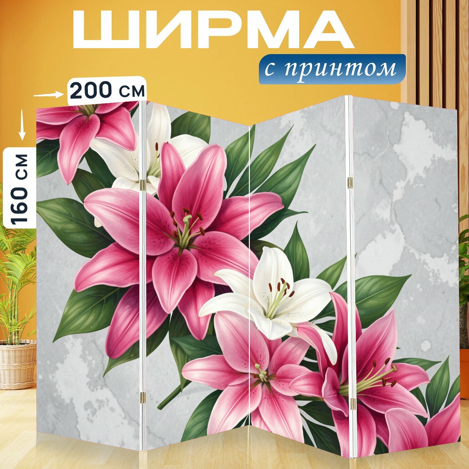 Ширма "Лилии и листья на мраморе. Нежная цветочная композиция в розовых и белых оттенках с крупными бутонами." перегородка для зонирования комнаты с принтом 200x160 см. на холсте