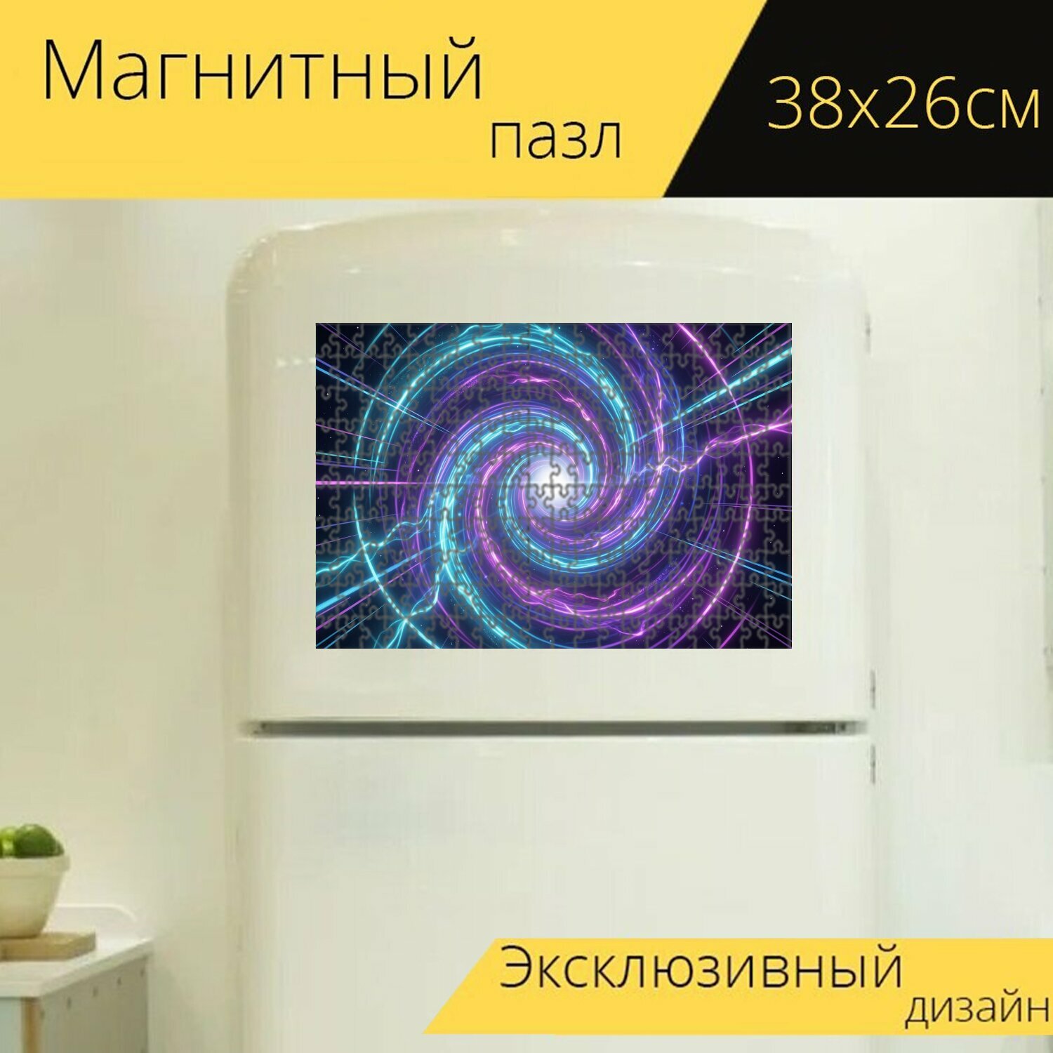 Магнитный пазл "Космический вихрь неоновых линий. Абстрактный энергетический спиральный поток с ярким свечением, бирюзовыми и фиолетовыми лучами, звездным." для интерьера, 38х26 см.