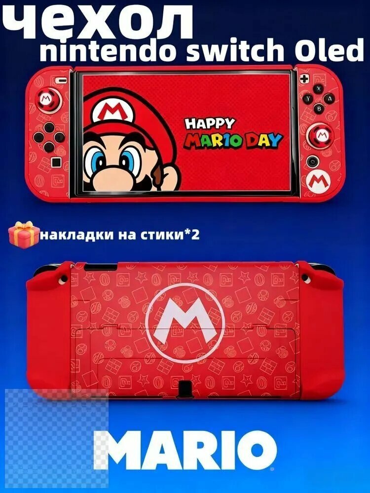 Чехол для Nintendo Switch Oled (нинтендо свитч), противоударный кейс, прочный, Mario