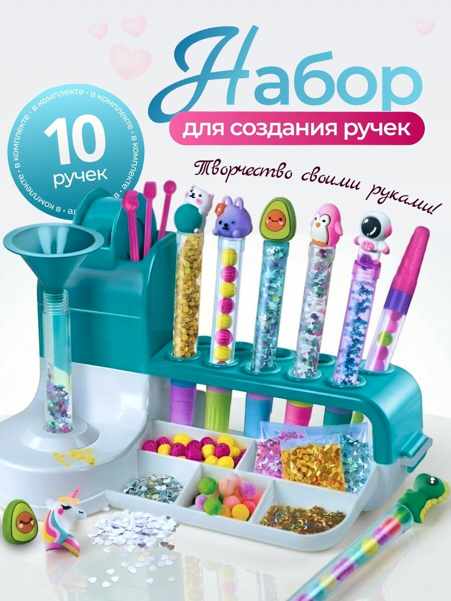 Набор для творчества Создание ручек подарок для девочек и мальчиков