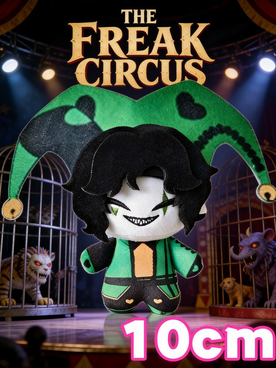 Игрушка антистресс мягкая The Freak Circus Harlequin мягкие игрушки аниме