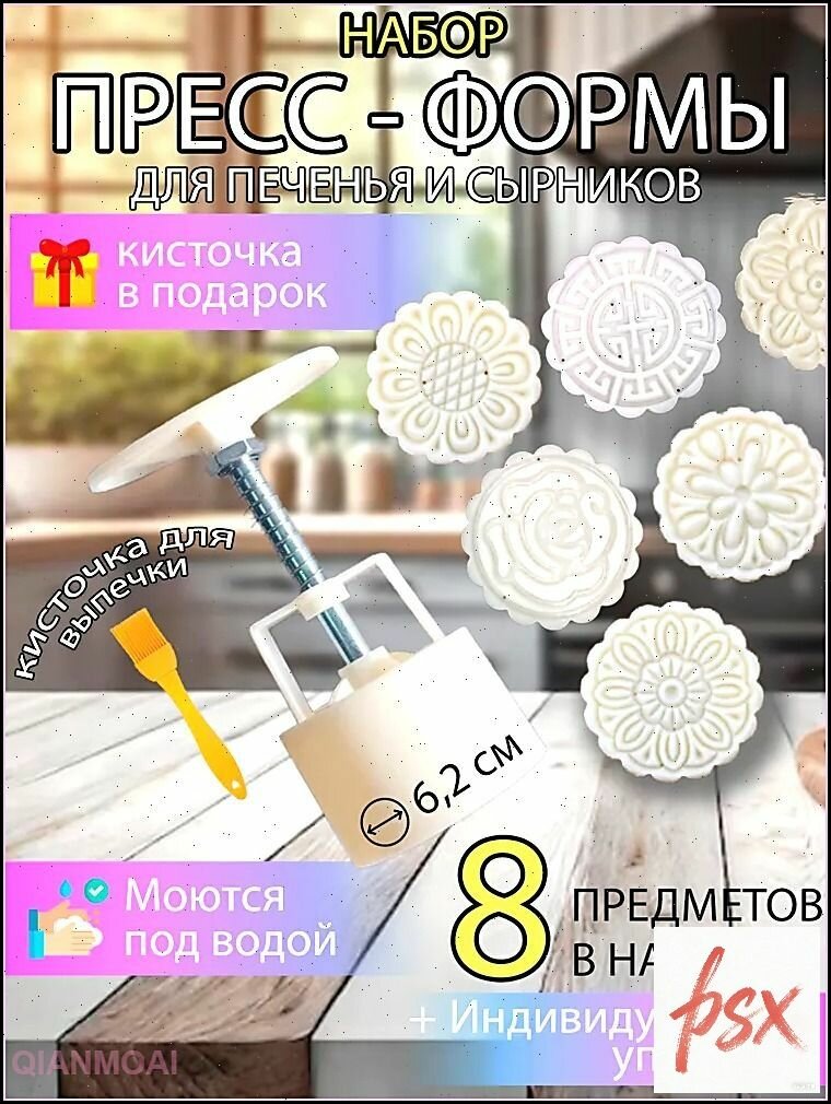 Пресс форма для печенья, сырников и пряников случайный