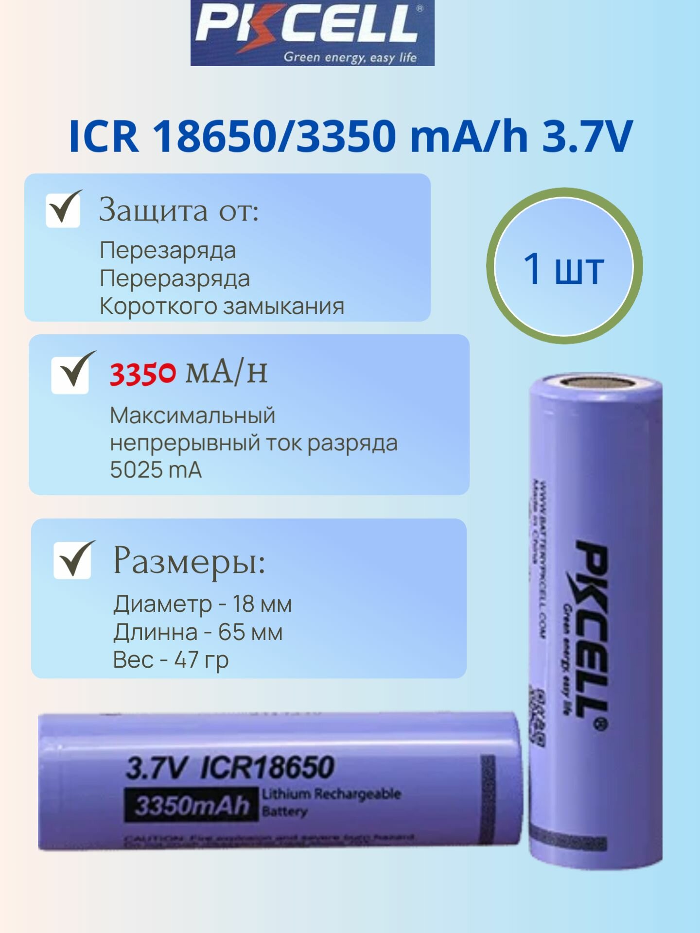 Аккумулятор ICR 18650/3350 ma/h 3.7v 1шт. плоский (+) контакт