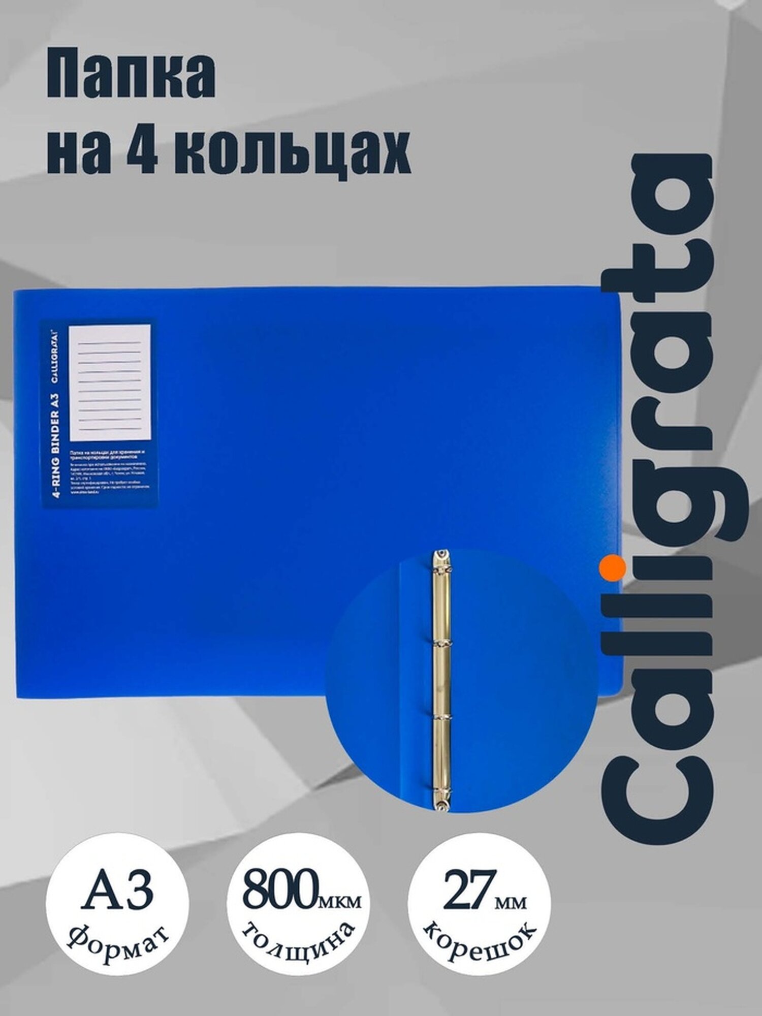 Папка на 4 кольцах А3, Calligrata "Standard" 27мм, 800 мкм, горизонтальная, синяя