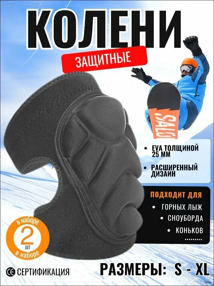 Наколенники для лыж, размер: 0