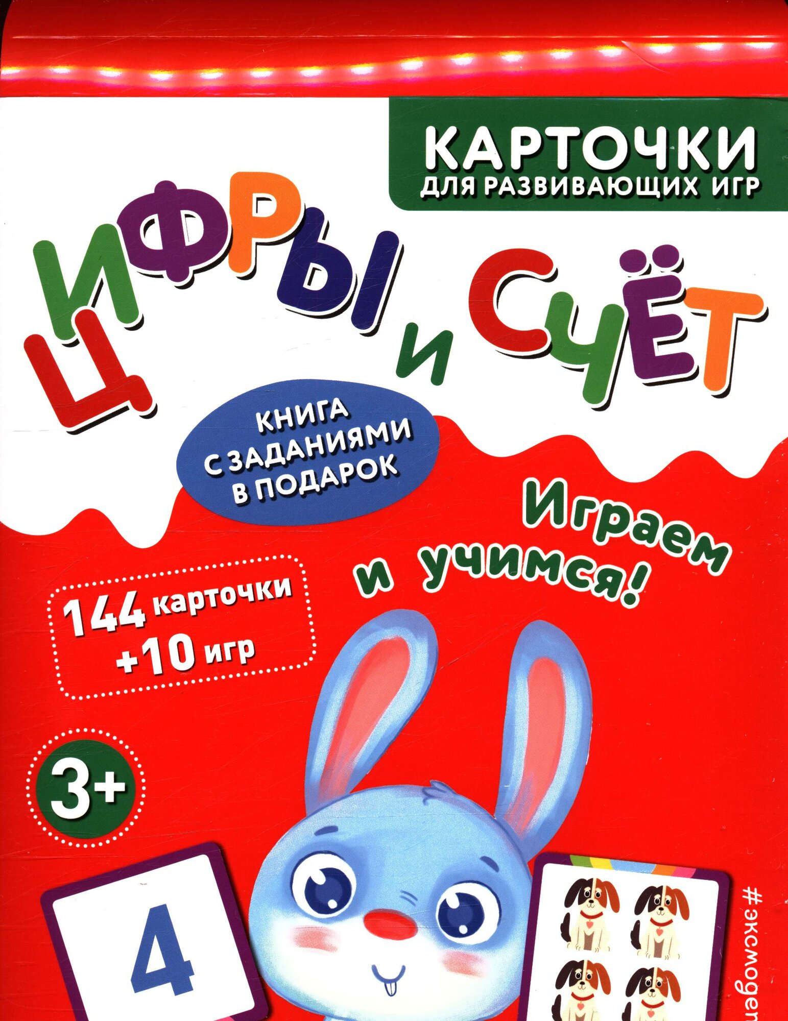 Цифры и счет