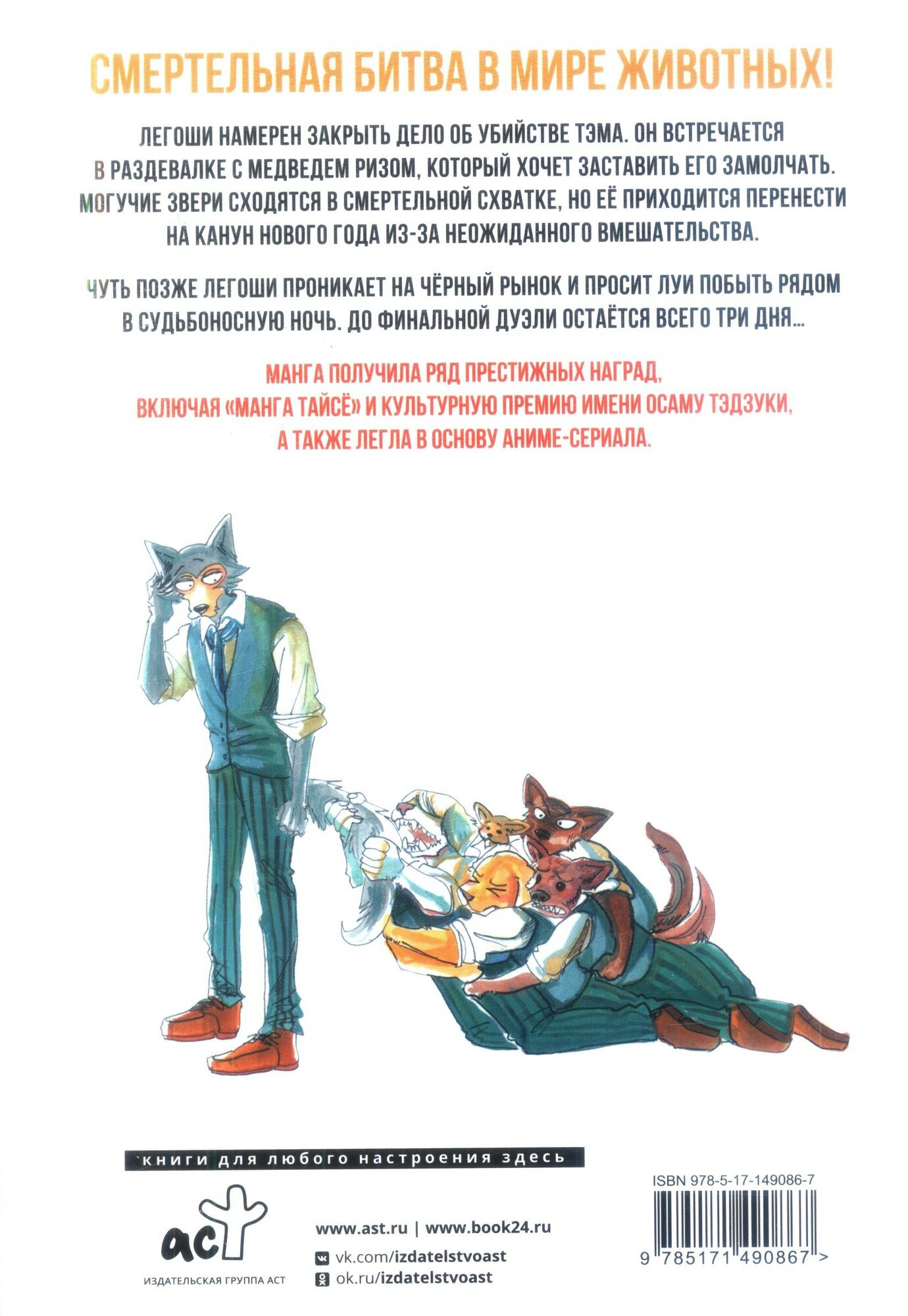 Beastars. Выдающиеся звери. Том 6 (Итагаки П.)