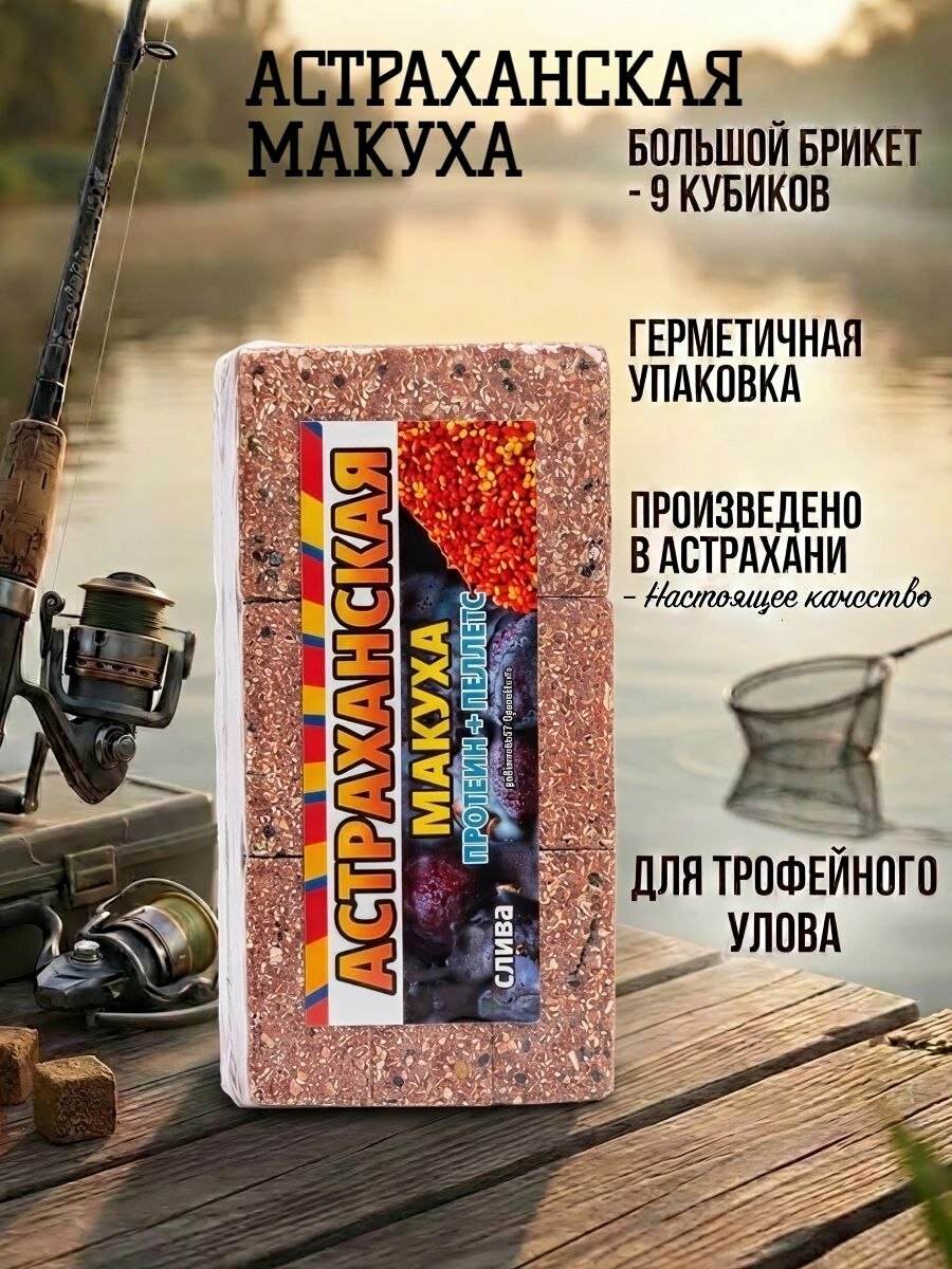 Прикормка BOGOS, с ароматом Слива, натуральная, на карася, карпа, леща и окуня