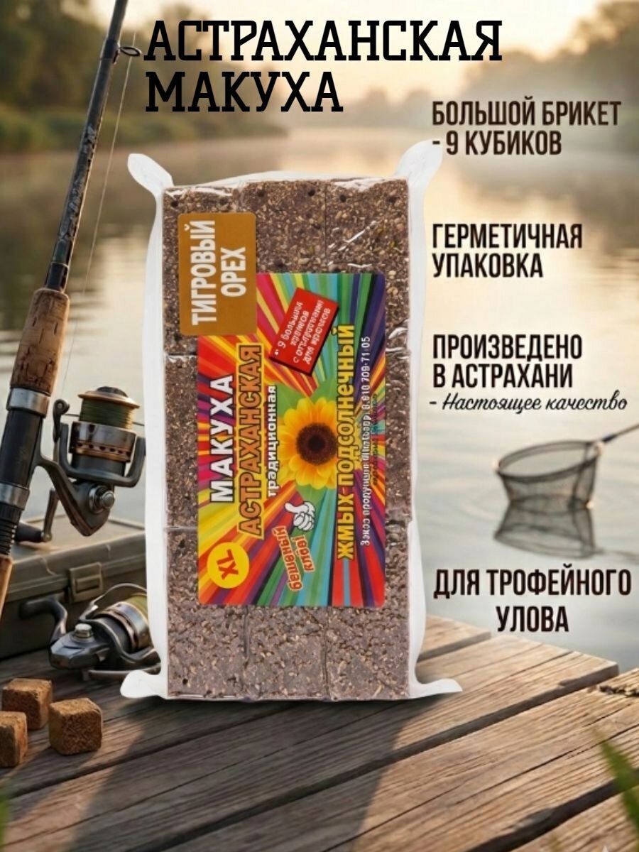 Прикормка BOGOS "Тигровый орех", с ароматом, натуральная, для рыбалки