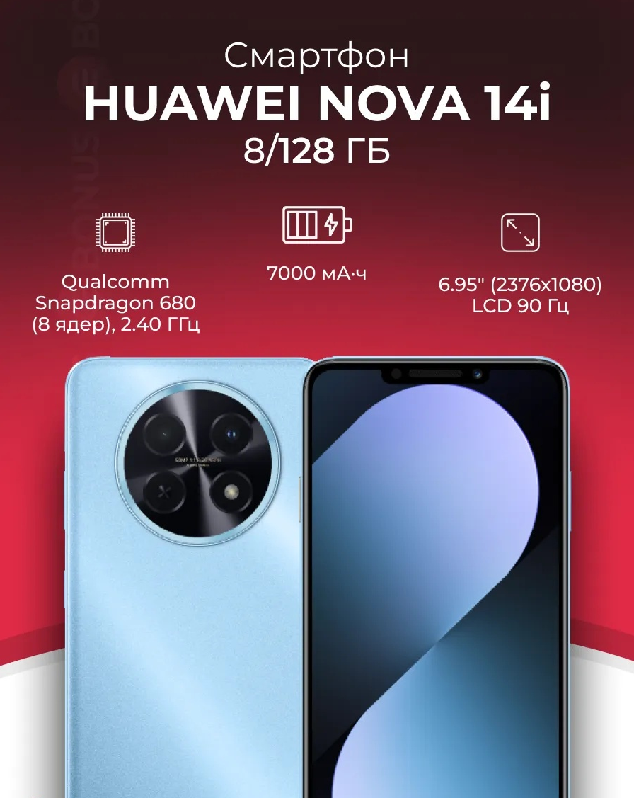 HUAWEI Nova 14i, Android, 7", Blue ( синий / голубой ), 8GB/128GB, 2 SIM, NFC, Wi-Fi