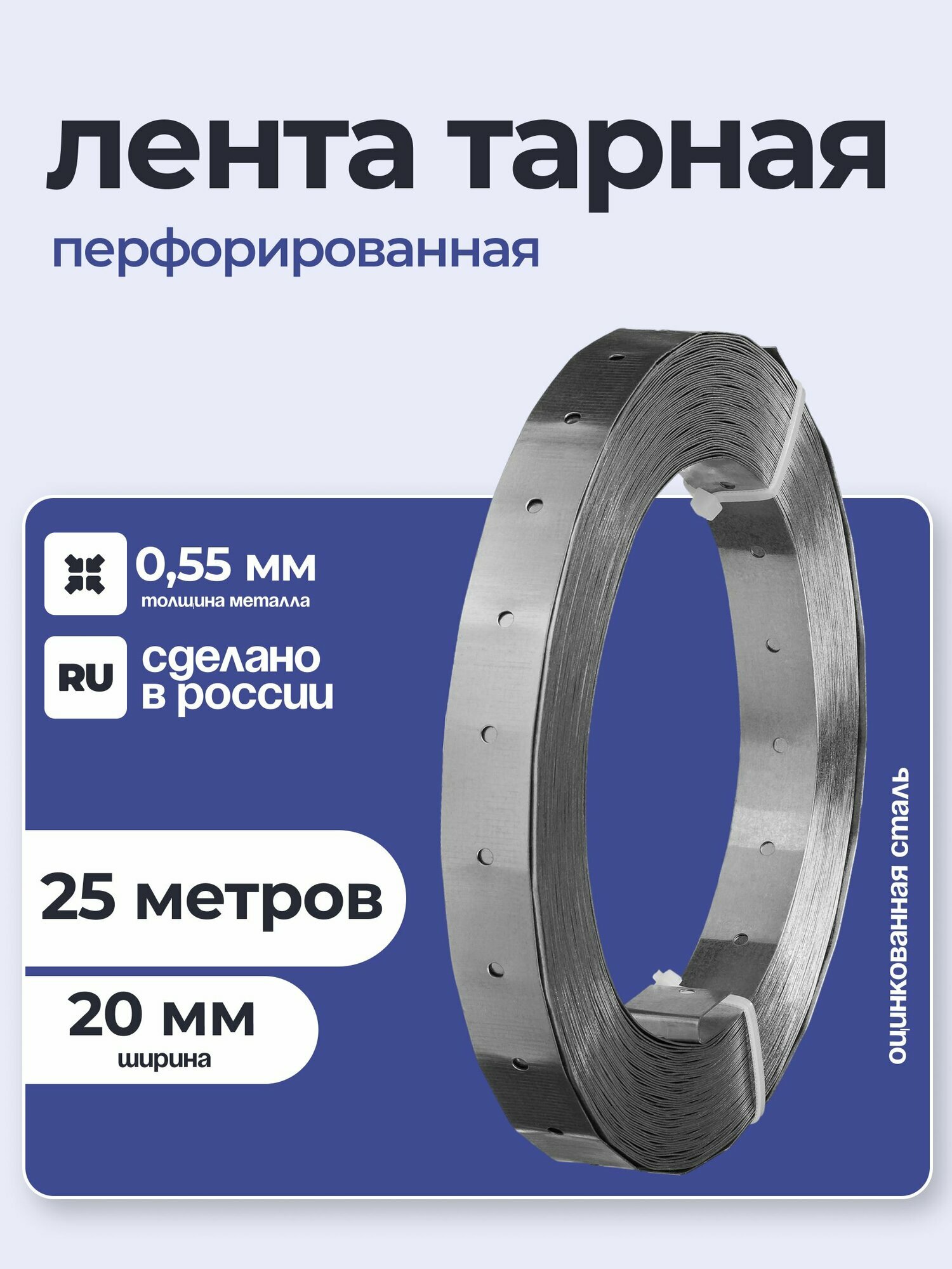 Лента перфорированная тарная 0,5х20 25 метров