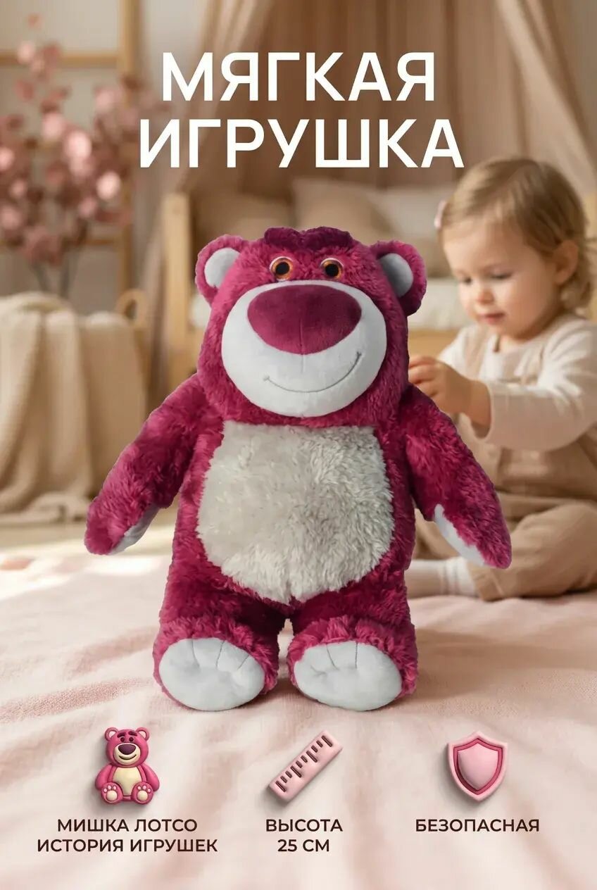 (маленький) 25 см Мягкая игрушка мишка Лотсо История Игрушек - Toy Story с крепежом (крючком) сзади