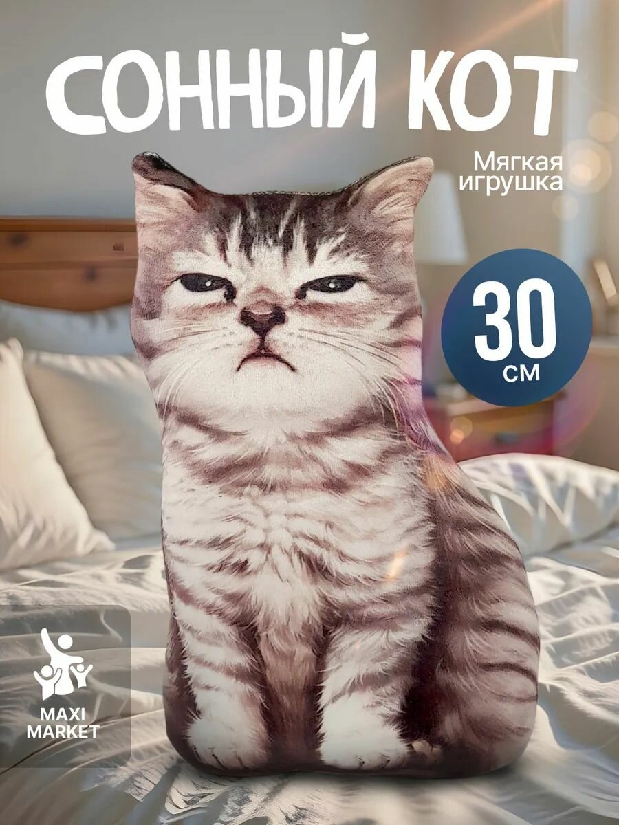 Мягкая игрушка кот мем Кот сонный сонный кот кот мем
