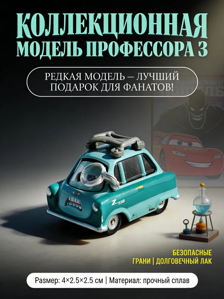 Игрушечная машинка из анимационного фильма Тачки / Различные стили, подходящие для коллекционеров, полагающиеся на инерцию для перемещения тела / Подарок для детей