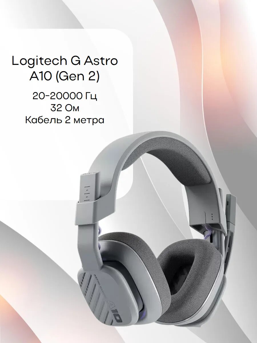 Logitech G Astro A10 (Gen 2), серый
