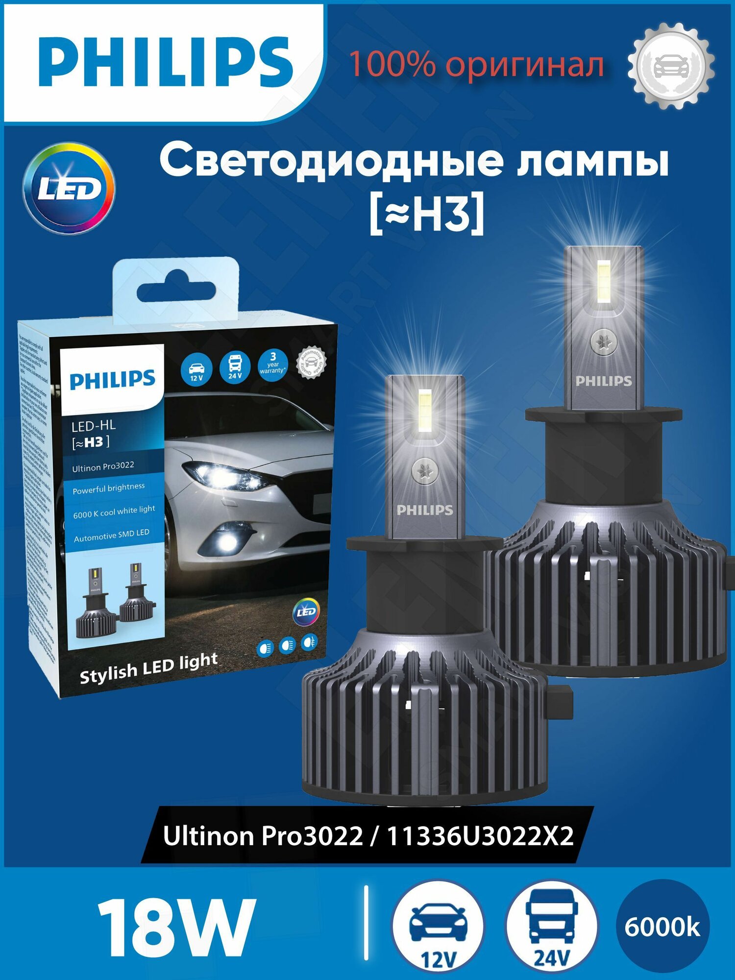 Лампа Philips H3 25W (PK22s) 6500K Ultinon Pro3022 LED 12/24V- 11336U3022X2