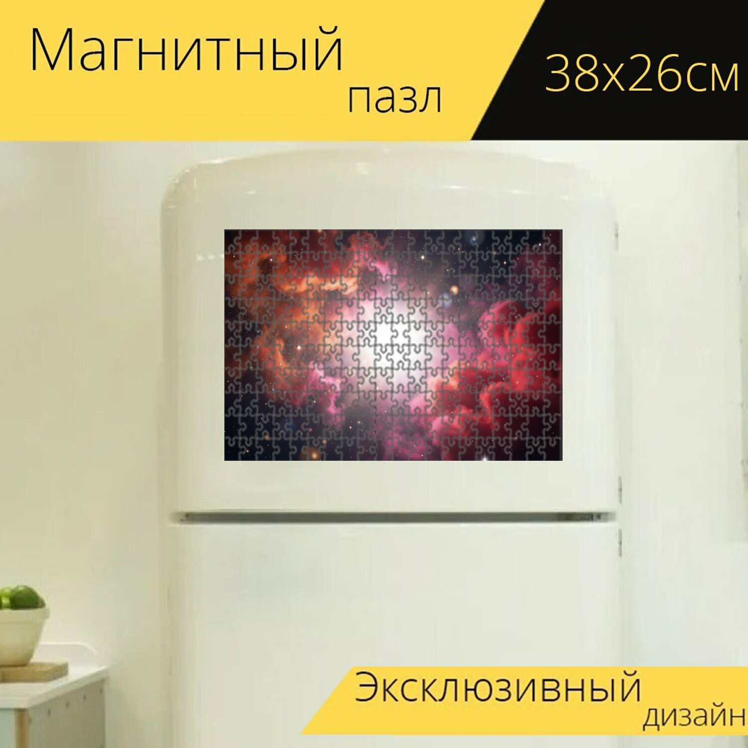 Магнитный пазл "Космическая туманность со звездным сиянием. Фантастическое космическое пространство с ярким световым всплеском в центре, розово-оранжевыми." для интерьера, 38х26 см.