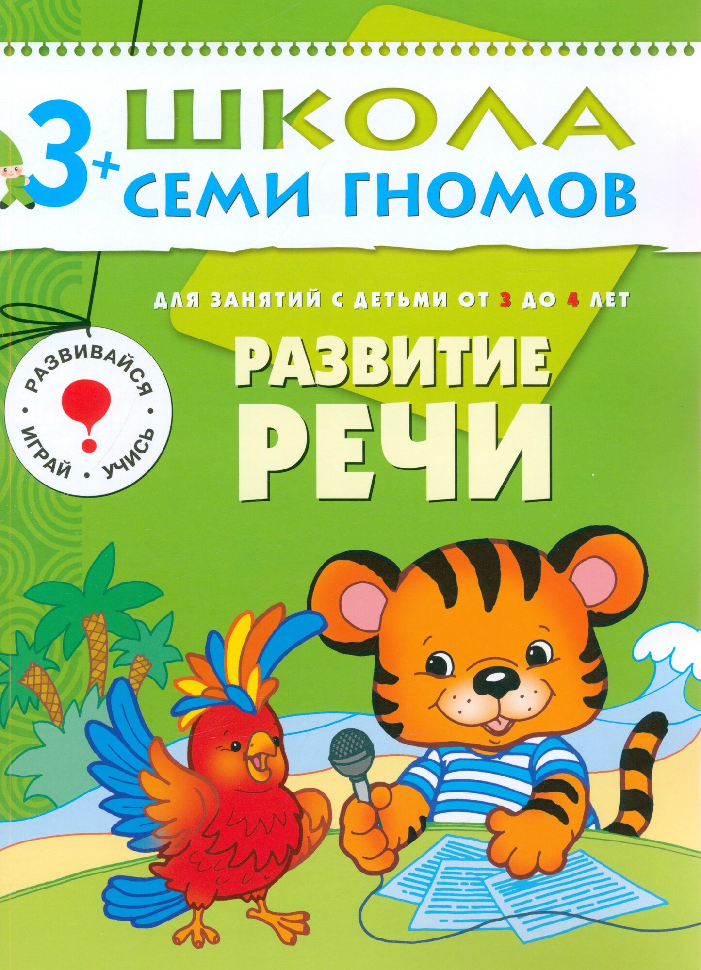 Развитие речи. (Денисова Д.) (3-4 года)