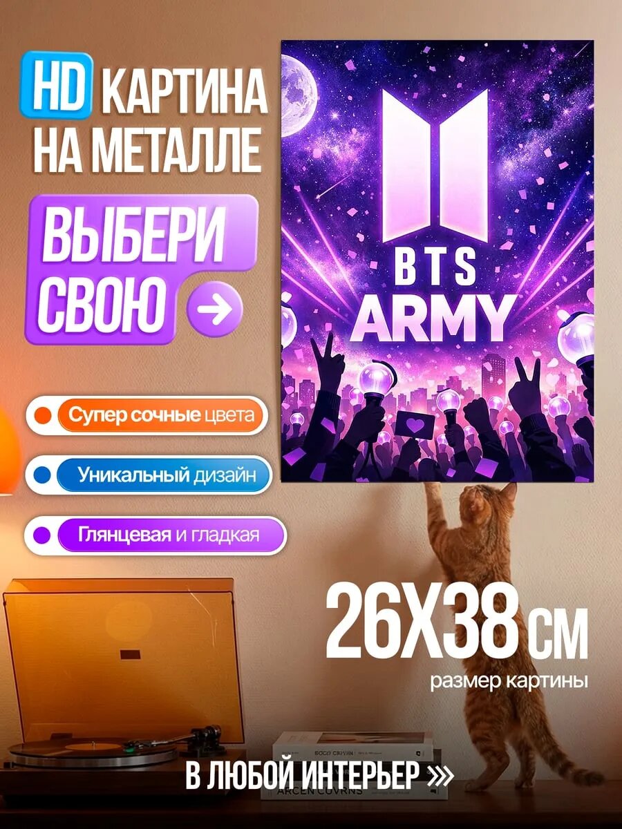 Картина на HD металле BTS ARMY концерт