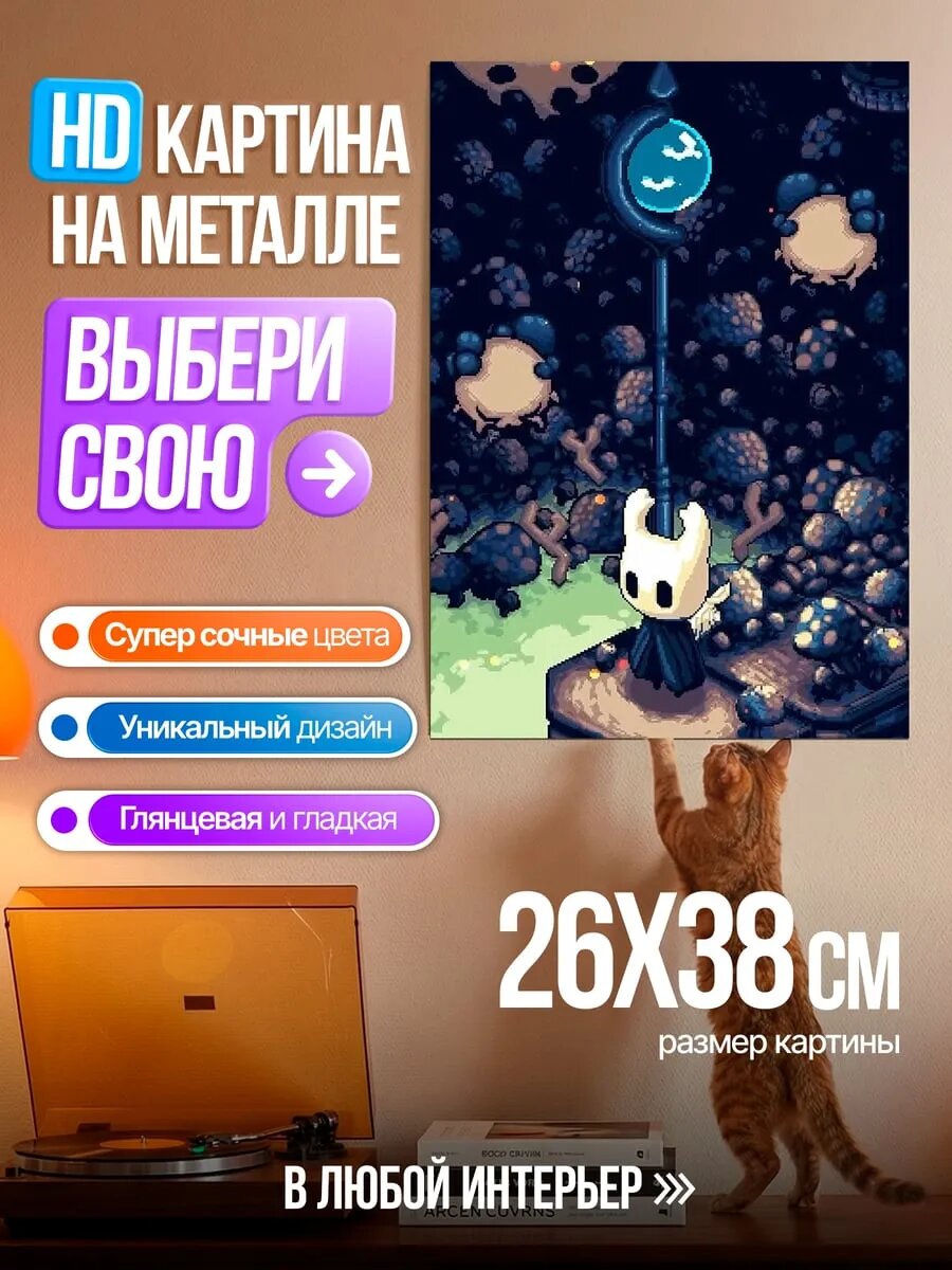 Картина на HD металле Рыцарь Hollow Knight