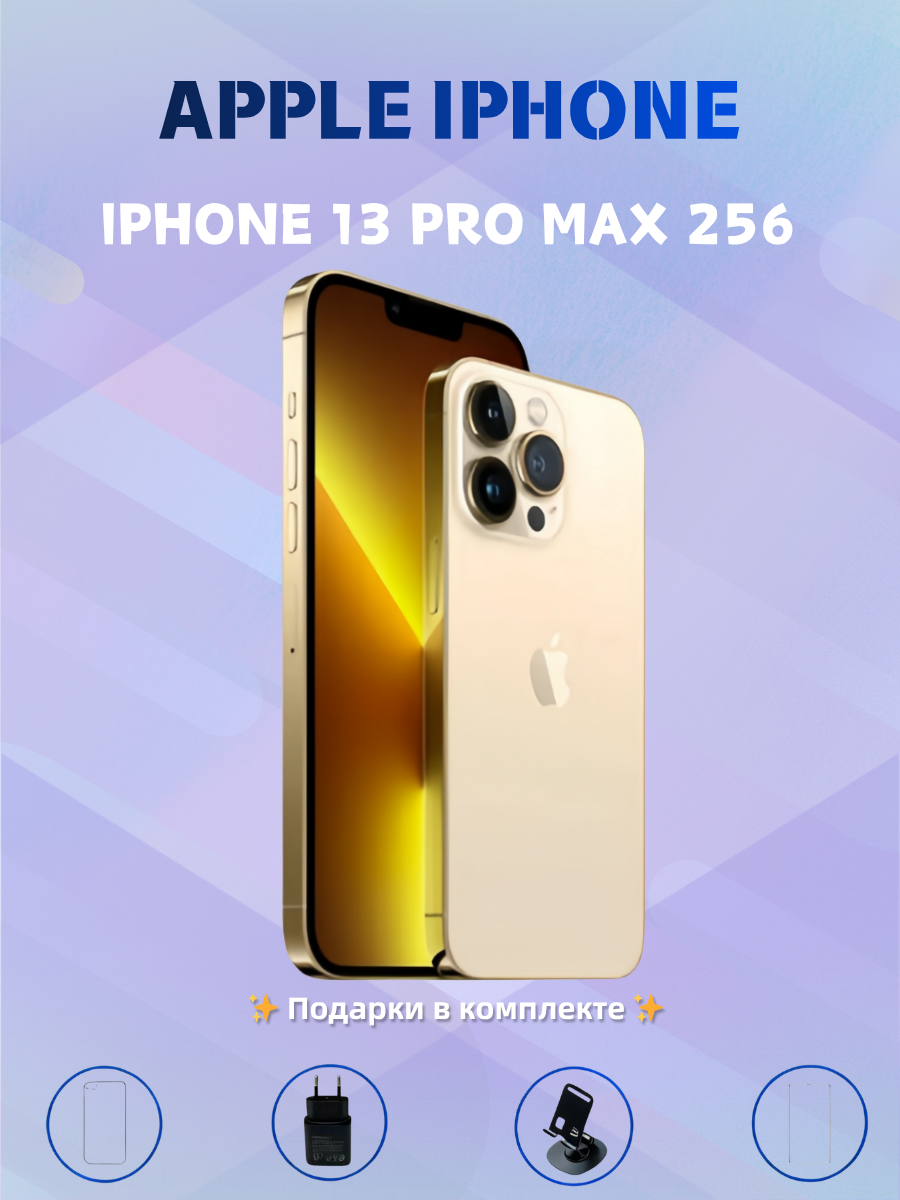 Смартфон Apple iPhone 13 Pro Max 256 ГБ, экран 6.7 дюйма, Новый, не вскрытый, 2 nanoSIM, жёлтый