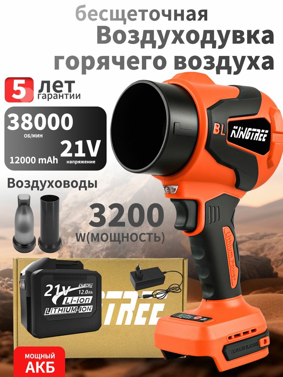 KingTree Воздуходувка,3200Вт