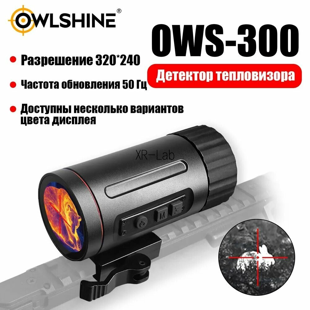 Компактный тепловой прицел OWS-300 с объективом 9,7 мм, разрешением 320 240, частотой обновления 50 Гц, под рейку Пикатинни