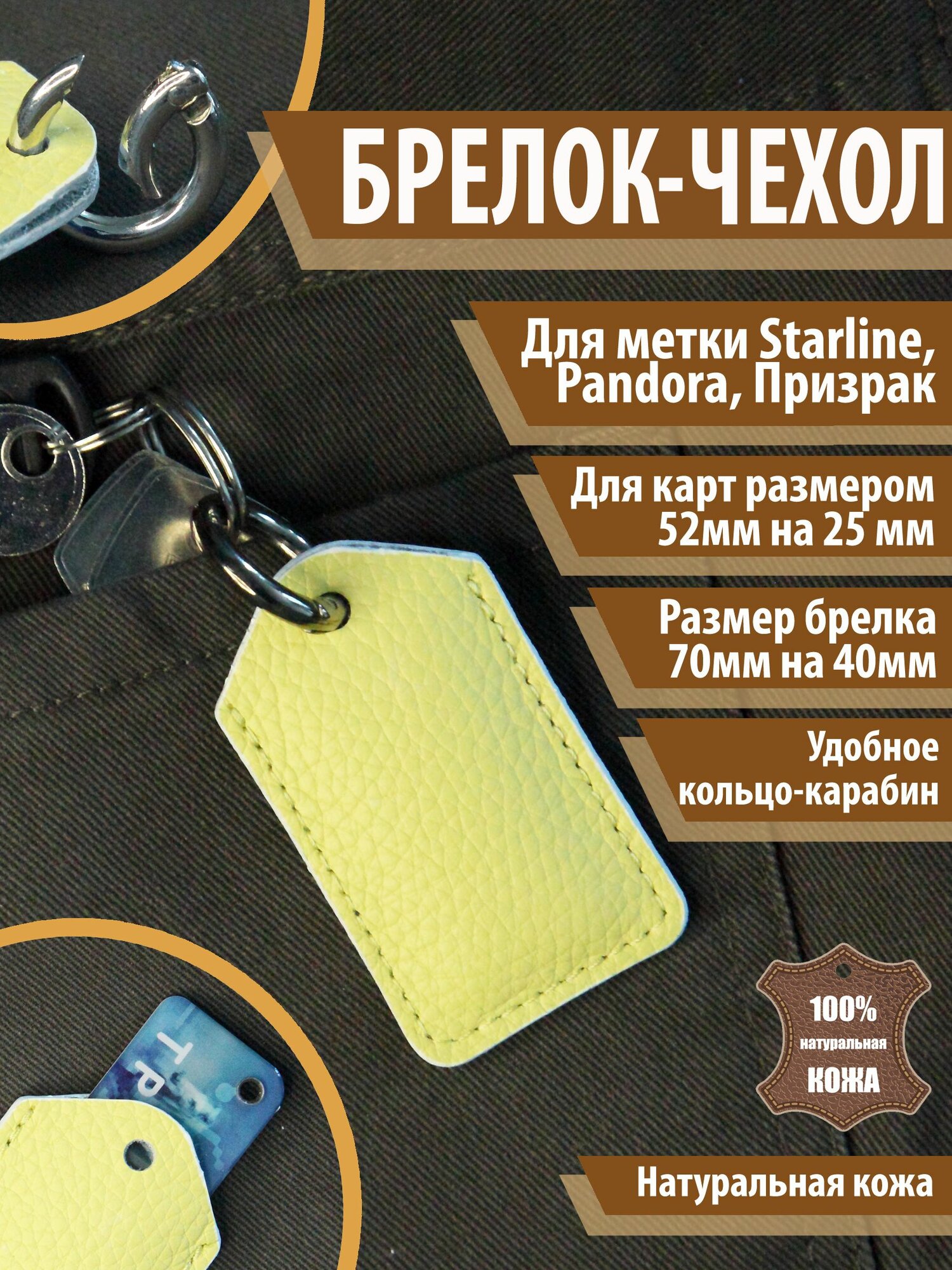 Чехол-брелок для метки Pandora, StarLine, Sher-Khan, Призрак, для магнитных карт и ключа домофона