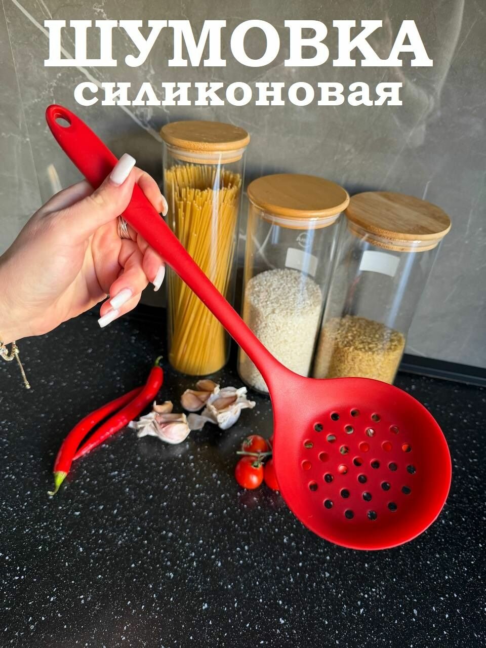 Шумовка силиконовая красная цельнолитая 33 см / шумовка для снятия пены