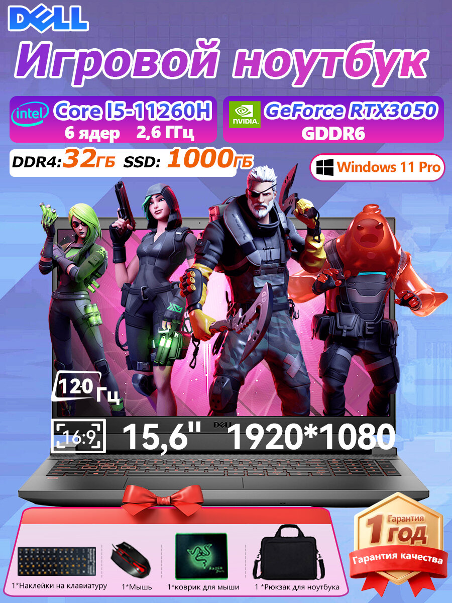 Dell ноутбук игровой G15-5511 15.6" Intel Core i5-11260H SSD 1000 ГБ 32 ГБ ОЗУ NVIDIA GeForce RTX3050- 4ГБ, Win 11 Pro