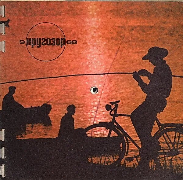 Various - Кругозор No9/1968