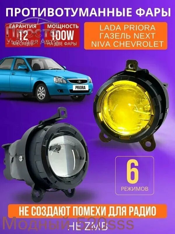 Фары автомобильные, 7 шт, арт. PRIORA GAZ NEXT CHEVROLET NIVA