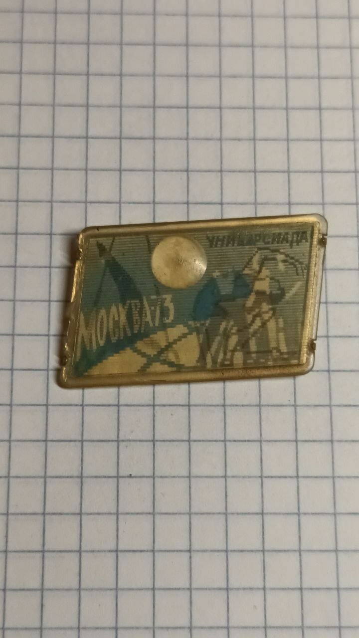 Значок стерео "Универсиада Москва 73"