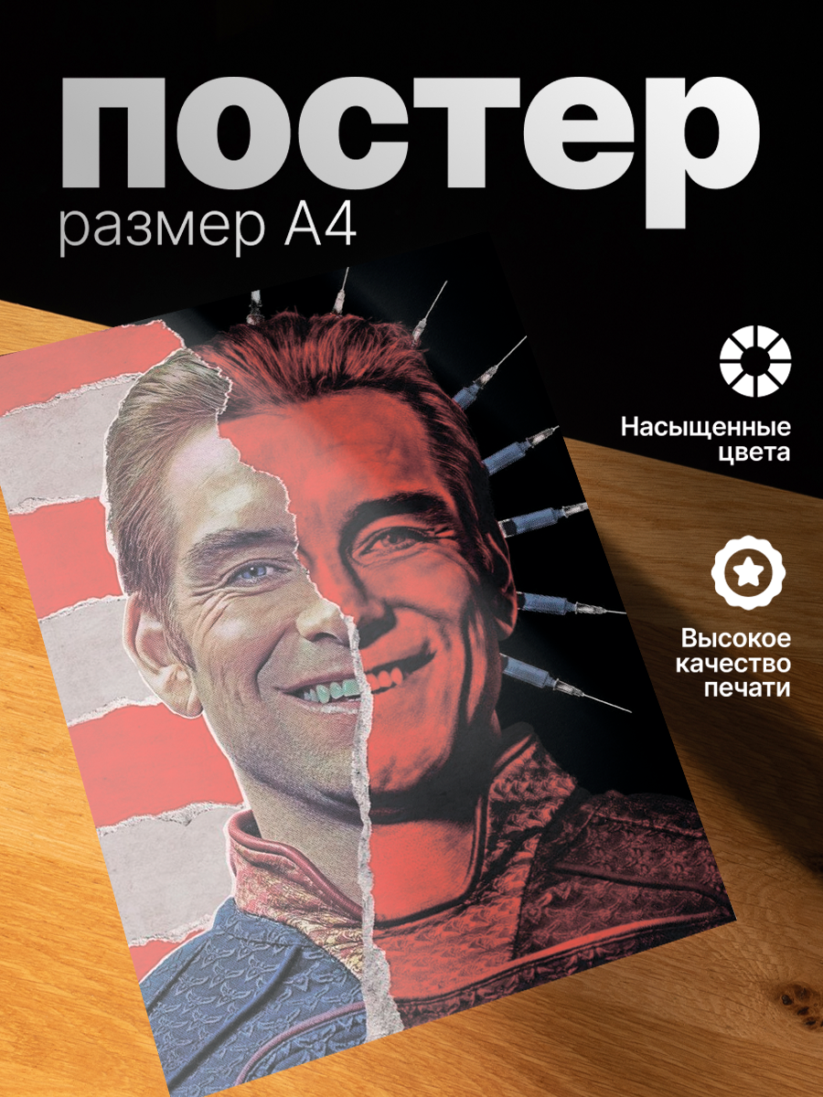 Постер ZEKEKS сериал Пацаны, без рамы, 29x21 см, цифровая печать