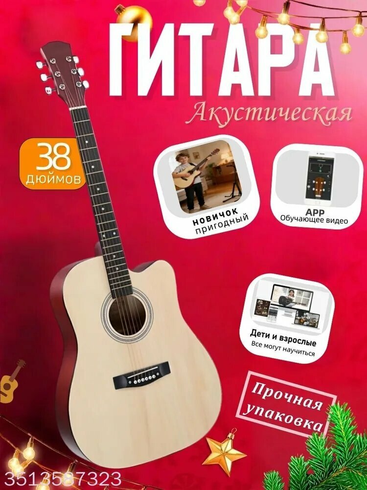 Акустическая гитара 38" с чехлом и ремнем