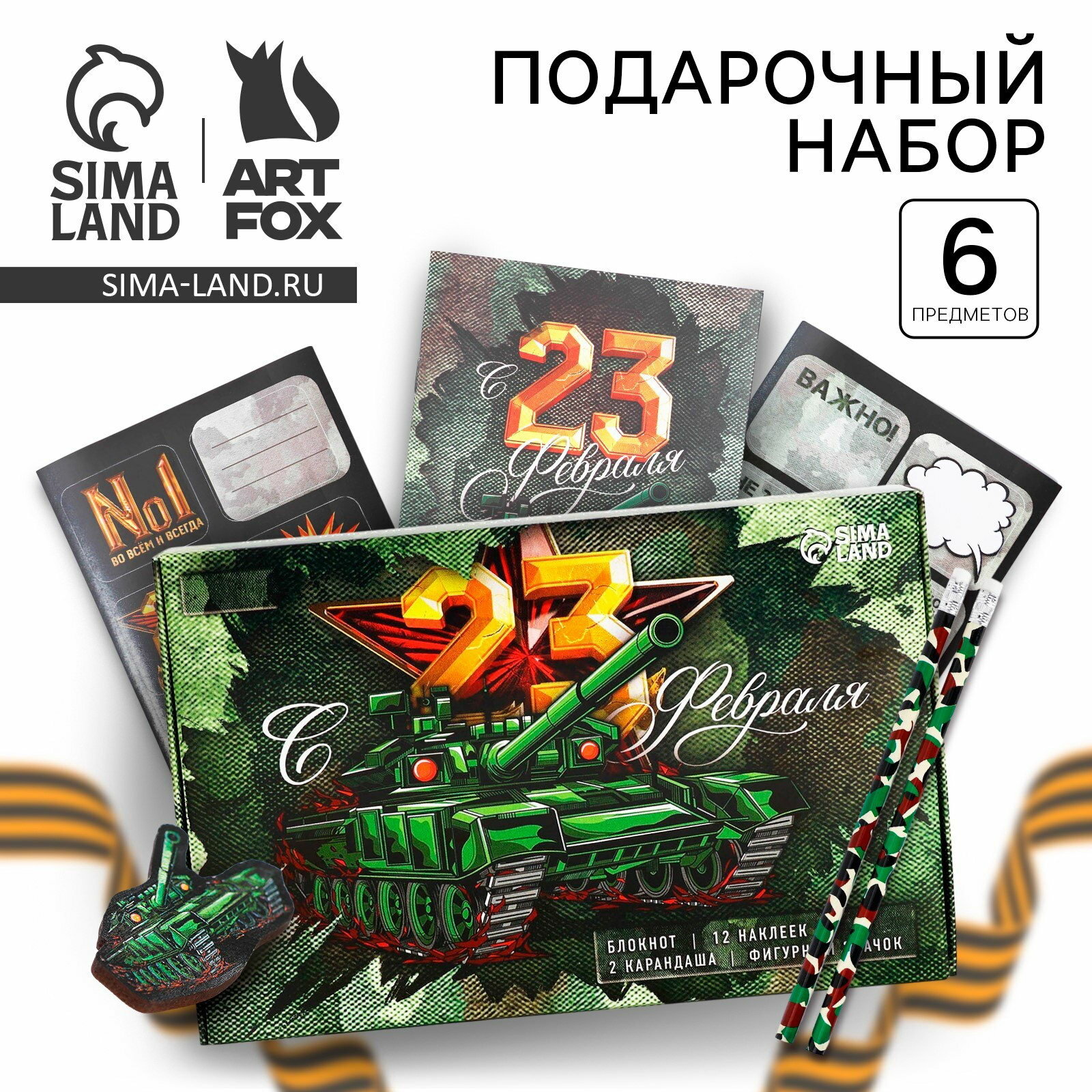 Подарочный набор "С 23 февраля": блокнот А6 32 листа, значок, наклейки 12 шт, карандаши 2 шт.