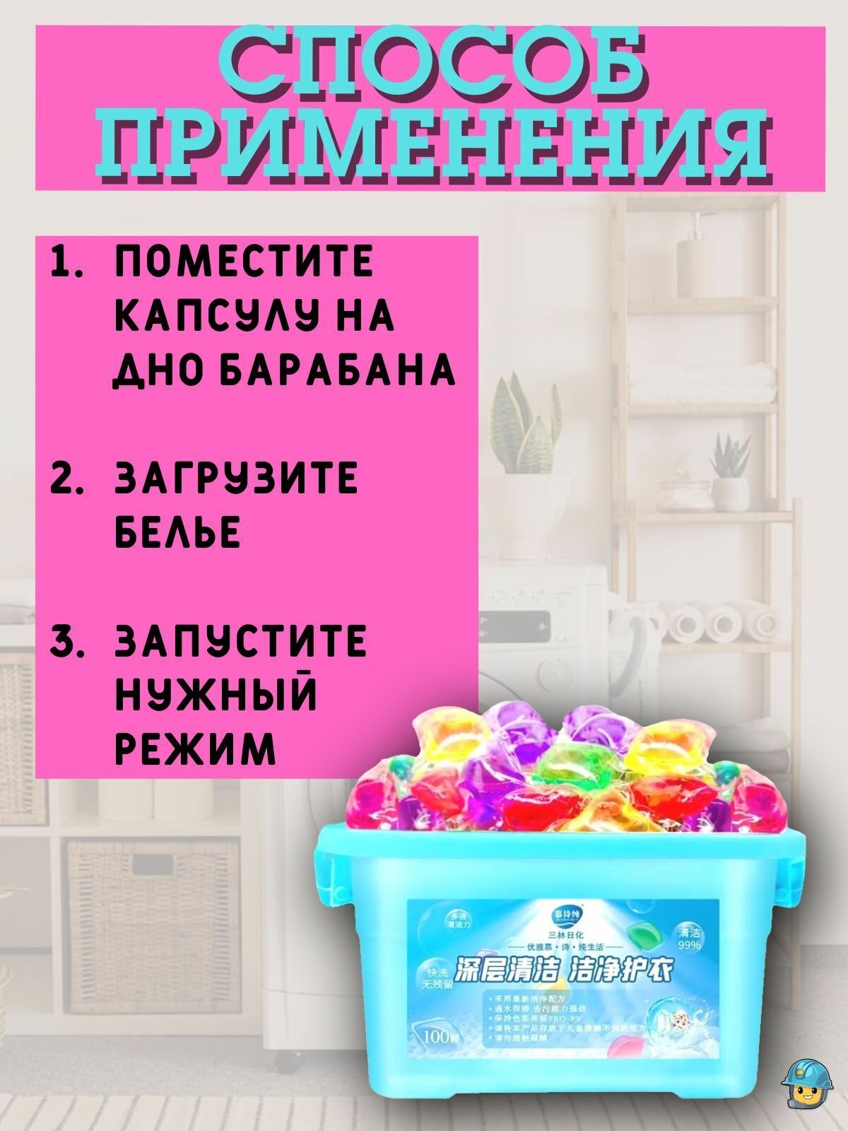 Капсулы для стирки — фото 1