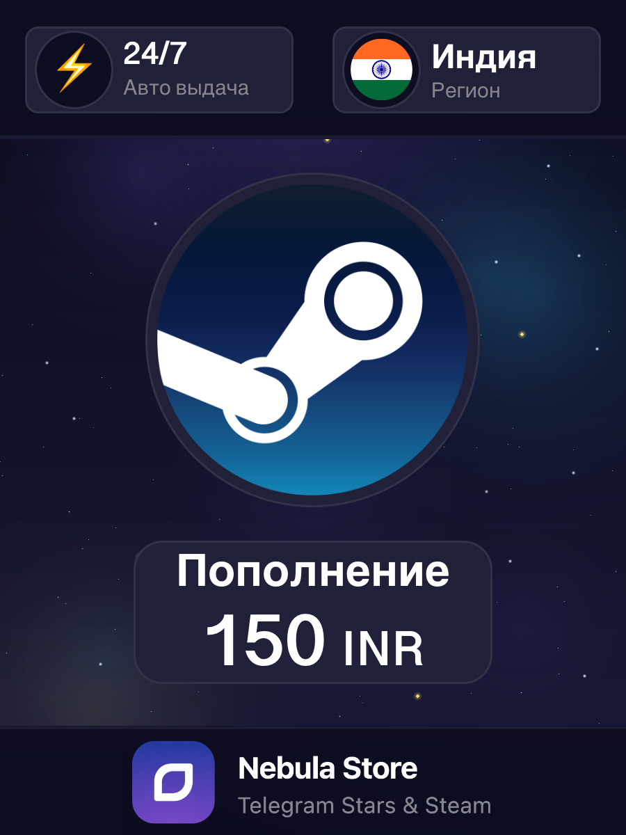 Пополнение Steam 150 INR | Индия | Цифровой код, пополнение счета 24/7 | Steam Gift Card India