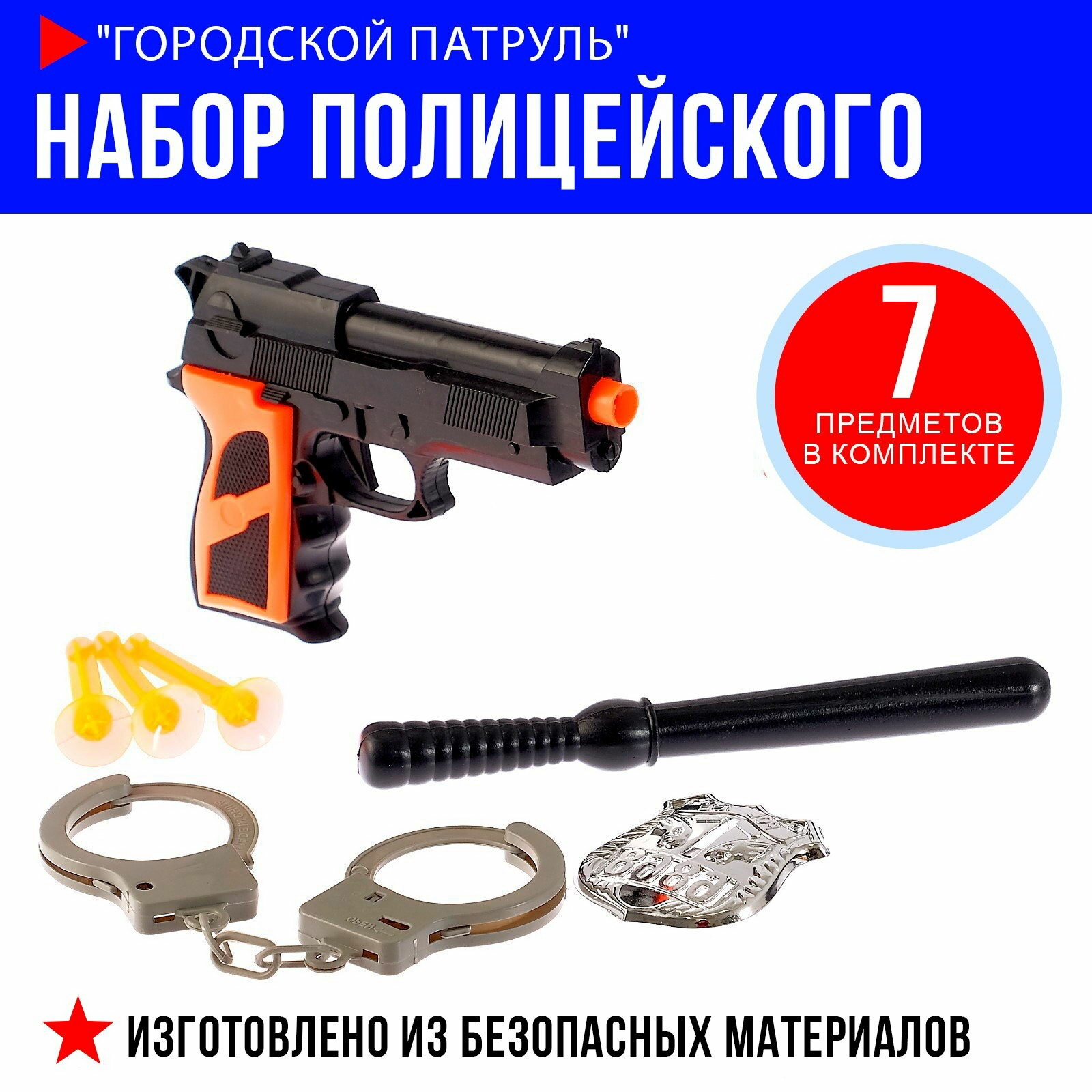 Набор полицейского "Городской патруль", персонажи: полицейский