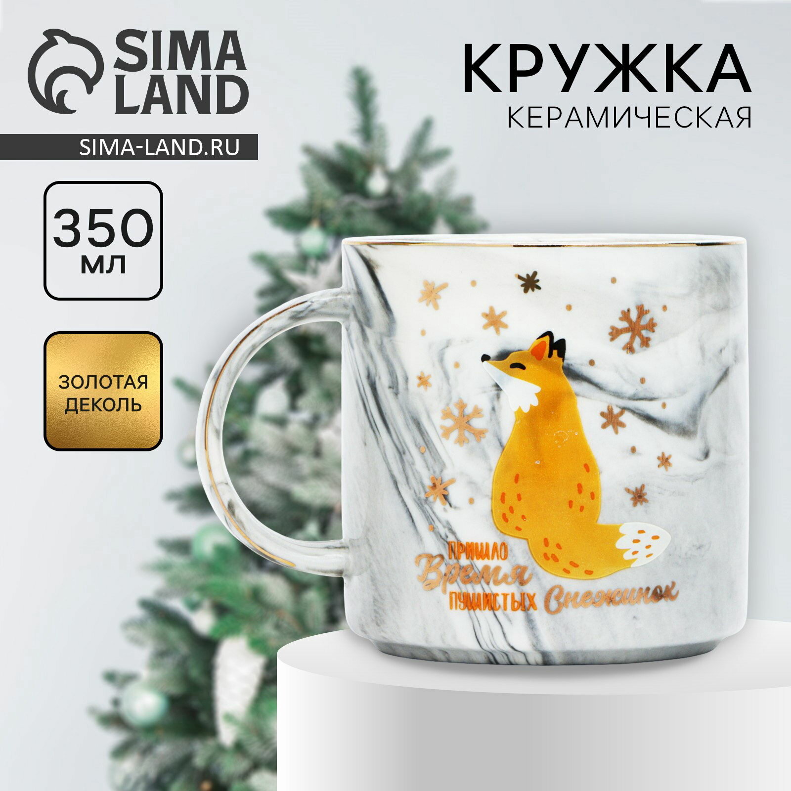 Кружка новогодняя керамическая "Пришло время", 350 мл, тематика: животный мир