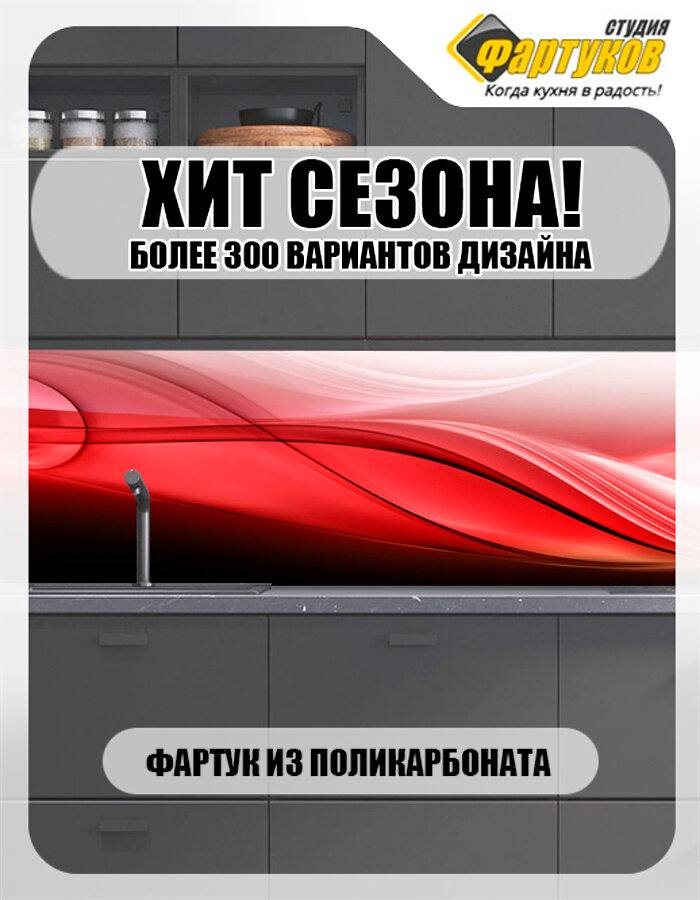 Фартук для кухни Волнообразная красная абстракция, 3000х600 мм