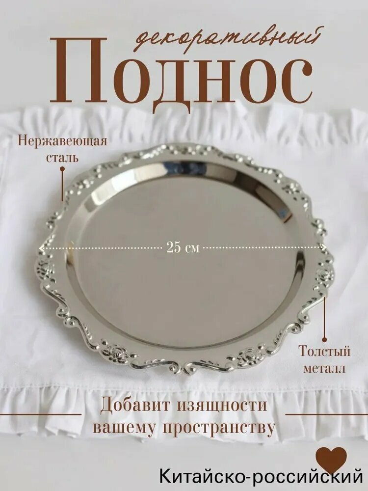 Поднос, 25 см х 25 см, 1 шт